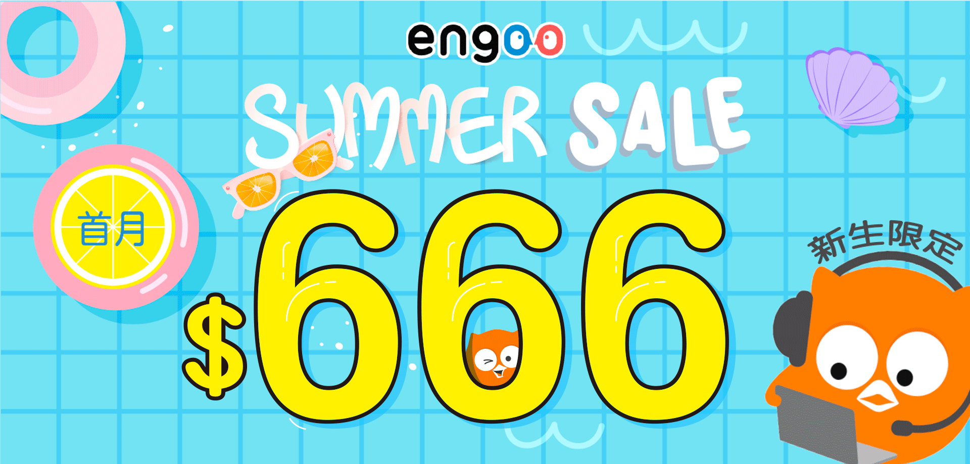 Engoo線上英文 | 免費試聽